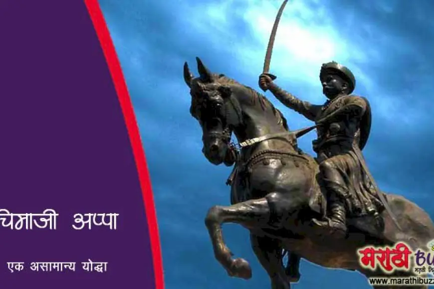 चिमाजी अप्पा पेशवे - एक असामान्य योद्धा - Marathi Buzz
