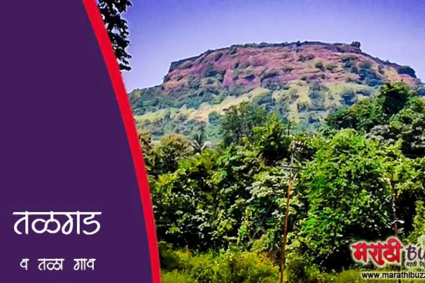 तळे आणि तळगड: रायगड जिल्ह्यातील ऐतिहासिक आणि निसर्गरम्य पर्यटनस्थळ ...